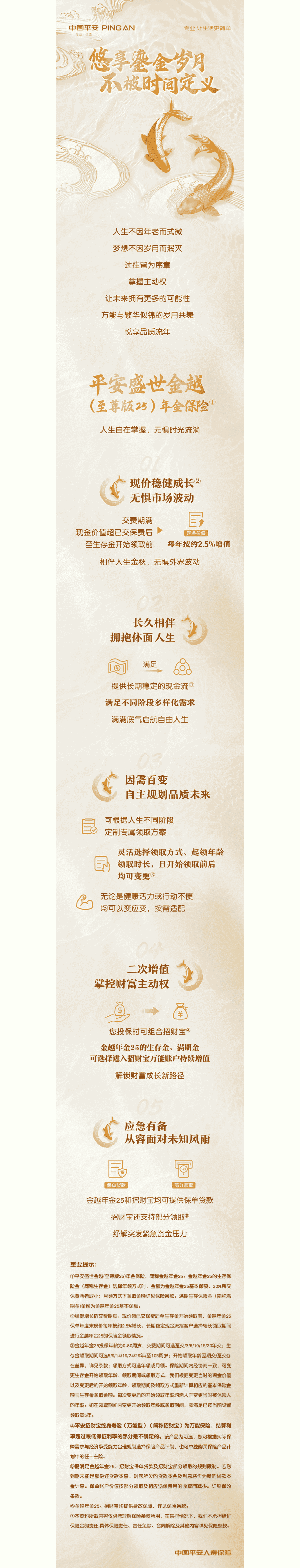 平安人寿官网-产品详情页